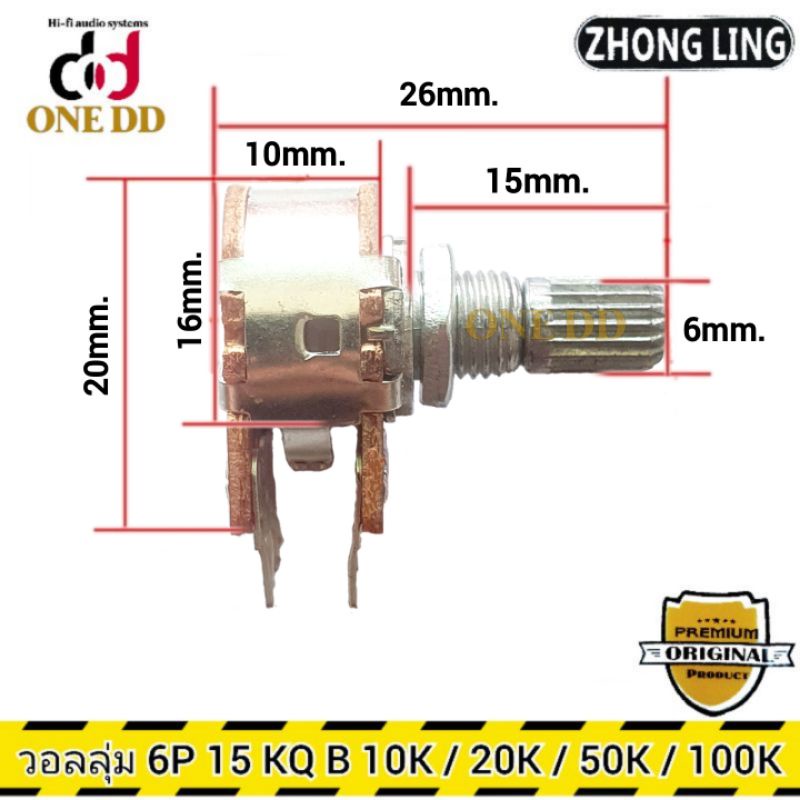 วอลลุ่ม 2 ชั้น 6ขา 6P 15KQ B 100K 50K 20K 10K Potentiometer แกนยาว 15 ...