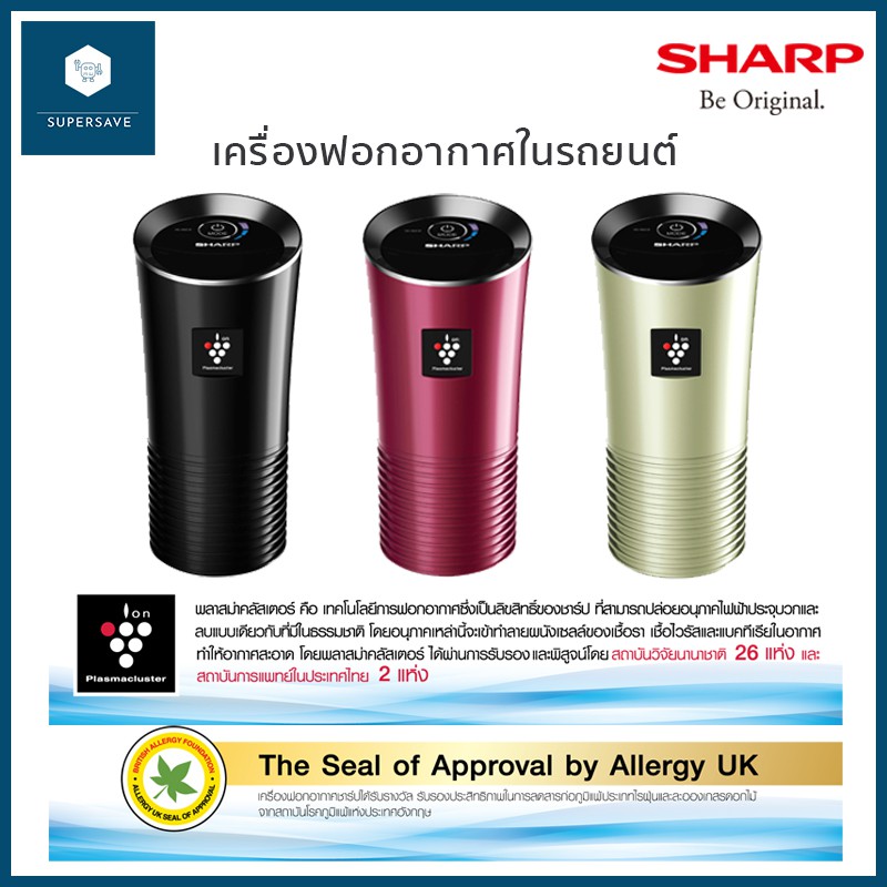 เครื่องฟอกอากาศในรถยนต์ Sharp รุ่น IG-DC2B ของแท้ พร้อมส่ง - nichannat - ThaiPick