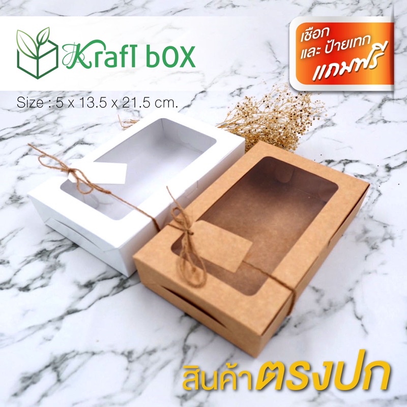 kraft box, ร้านค้าออนไลน์ | Shopee Thailand