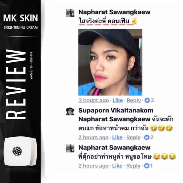 MK Skin - Brightening Cream ลืมไปเลยว่าเคยแพ้ จะหาครีมที่ช่วยฟื้นฟูผิว ...