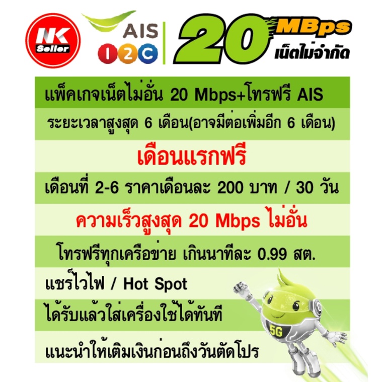 AIS ซิมเทพ เน็ต 30Mbps 15Mbps 20Mbps 4Mbps ไม่ลดสปีด โทรฟรีต่อโปรได้สูงสุด 12 เดือน เดือนแรกใช้ ...