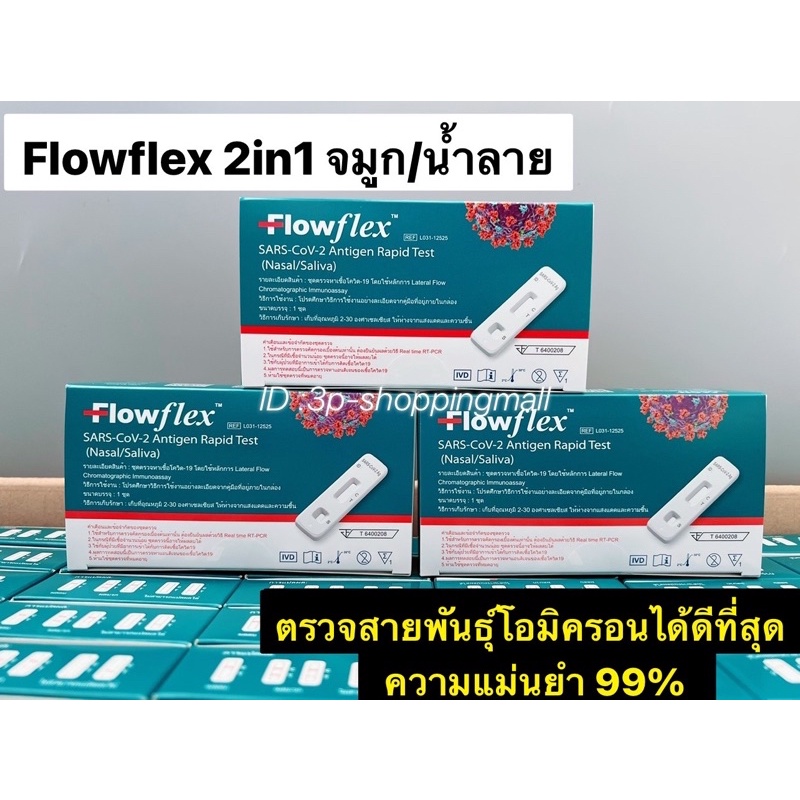 พร้อมส่ง flowflex มี25ชุดใน1กล่อง 125 (1กล่อง บรรจุ 25 ชุดเทส) รุ่นจมูก ...