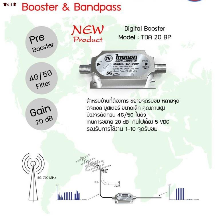 พร้อมส่งในไทยThaisat digital Booster 5g รุ่น tda-20bp อุปกรณ์ขยายสัญญาณดิจิตอล (ขยายสัญญาณ ...