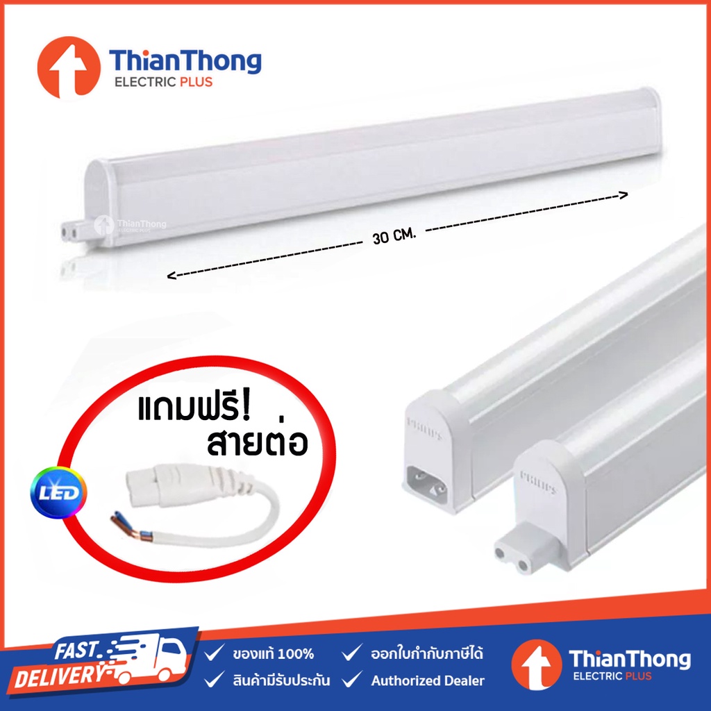 Philips ชุดรางนีออนสำเร็จรูป LED T5 รุ่น BN058 3.4W (ยาว 30ซม. ...