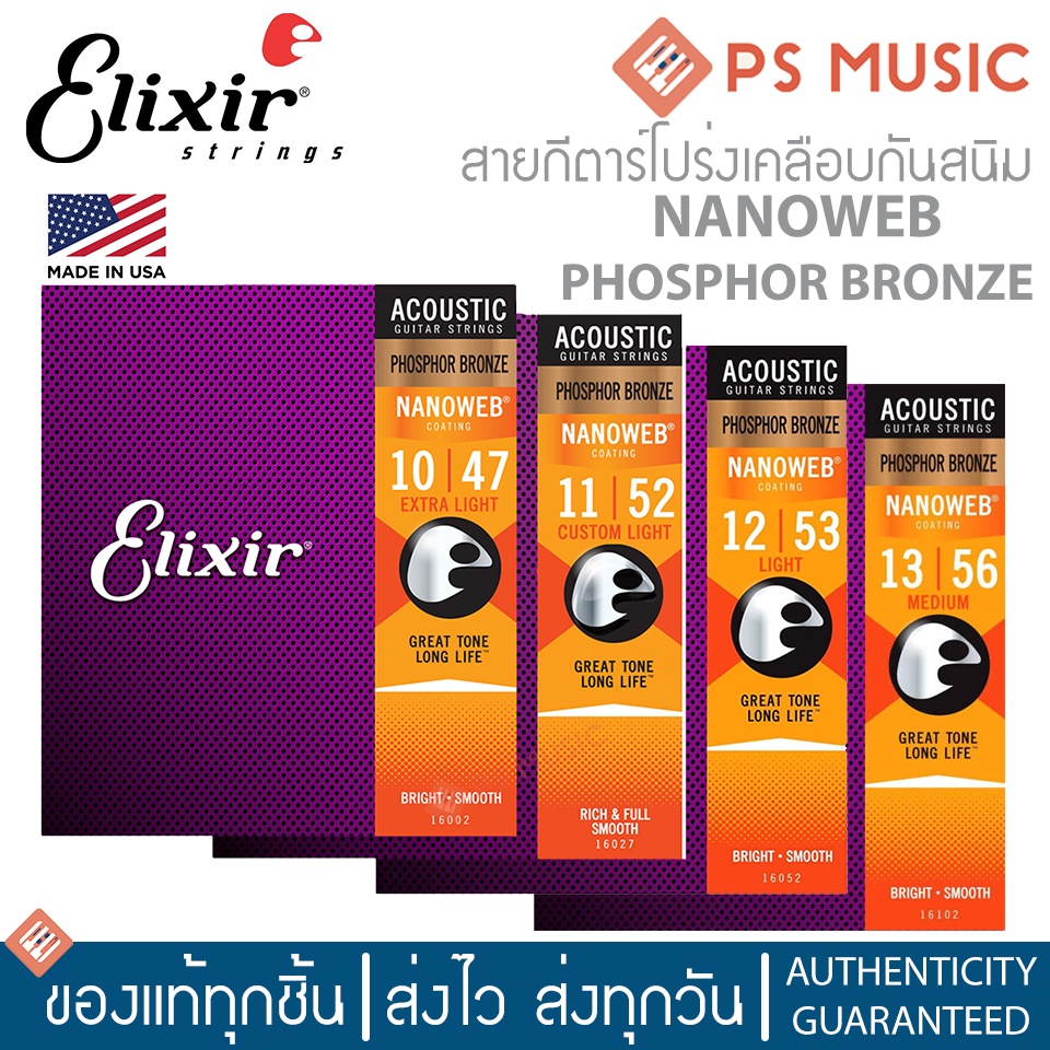 Elixir® สายกีต้าร์โปร่ง เคลือบกันสนิม ครบชุด 6 เส้น Nanoweb Coating