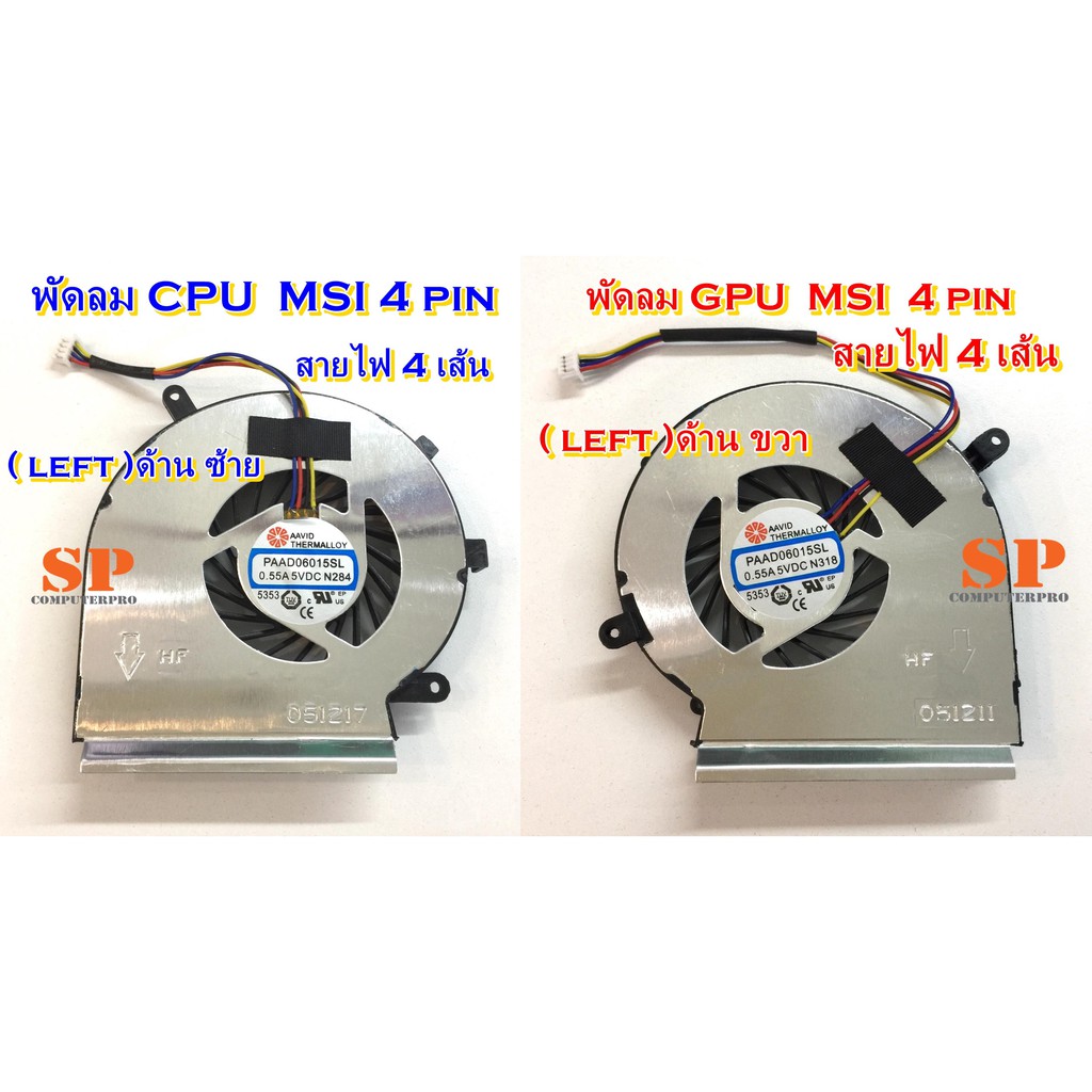 พัดลมโน๊ตบุ๊ค MSI CPU FAN MSI GE62 GE72 GL62 GL62M GP62 GL72 สายไฟ 4 ...