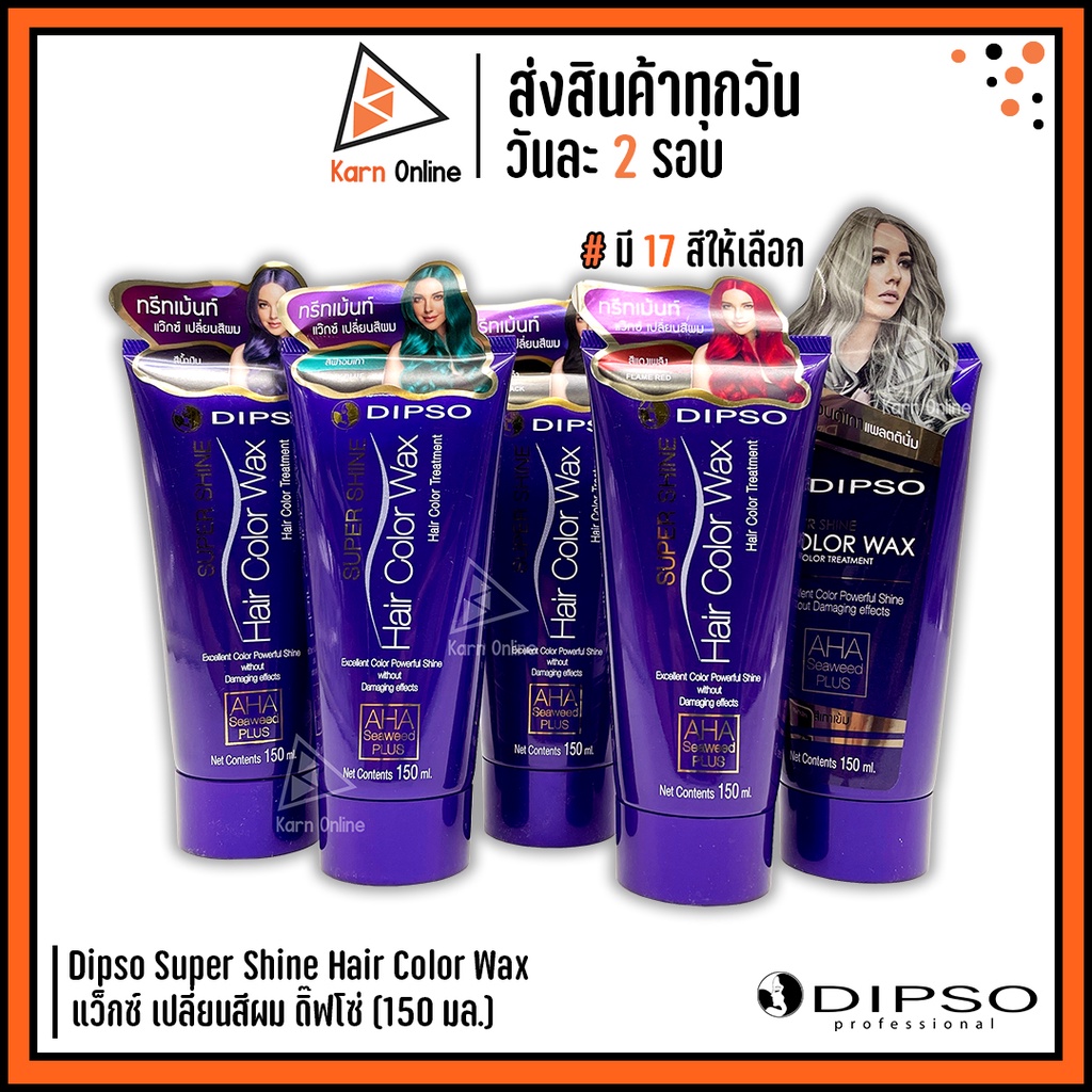 แว๊กซ์สี Dipso Super Shine Hair Color Wax แว็กซ์ เปลี่ยนสีผม ดิ๊พโซ่ ...