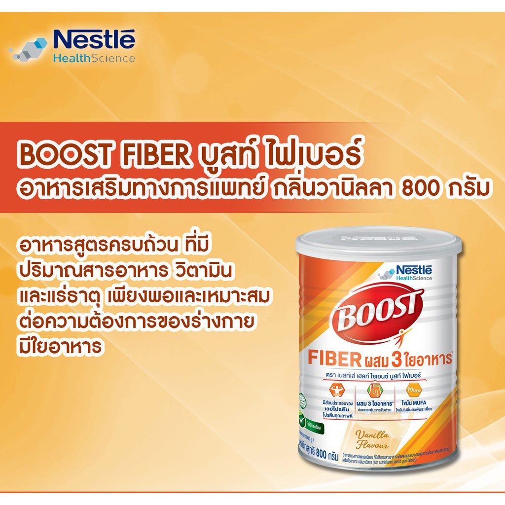 Nestle Boost Fiber บูสท์ ไฟเบอร์ 800 g - pnfsmoothlife - ThaiPick