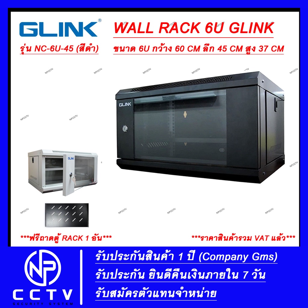 ตู้ Rack 6U ขนาด 6U กว้าง 60 Cm ลึก 45 Cm สูง 37 Cm GLINK รุ่น NC6U สี ...