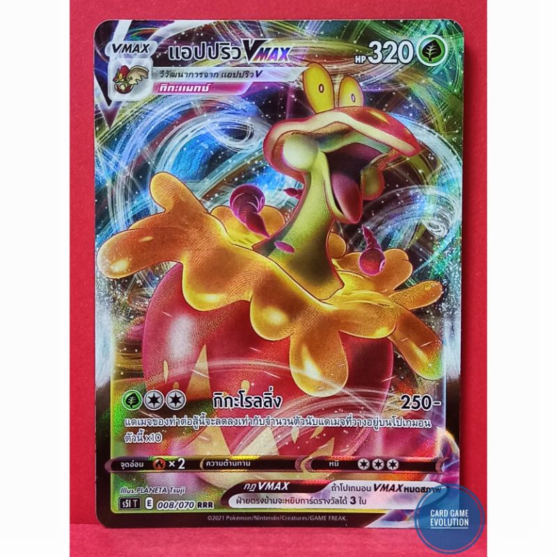 [ของแท้] แอปปริว VMAX RRR 008/070 การ์ดโปเกมอนภาษาไทย [Pokémon Trading ...