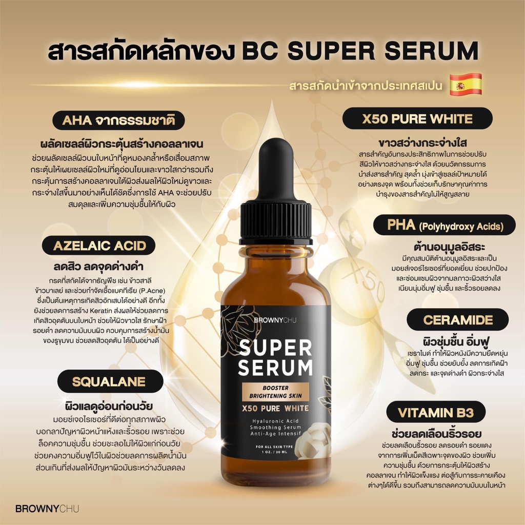 พร้อมส่ง ของแท้ BC Super Serum Brownychu Super Serum เซรั่มบีซี เซรั่มรักษาสิว เห็นผลไว ลดริ้ว ...