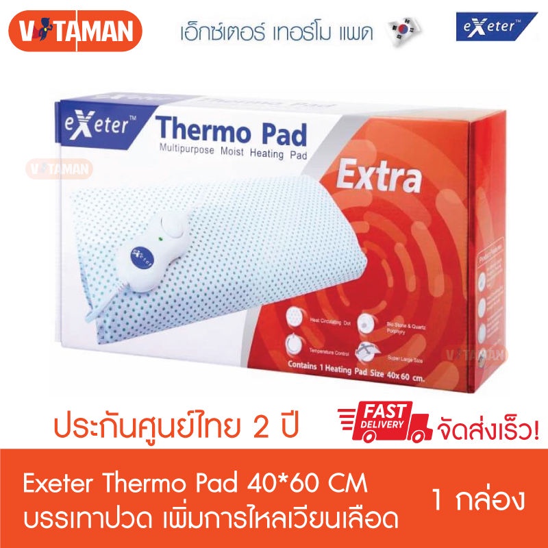 Exeter Thermo Pad Extra แผ่นให้ความร้อนไฟฟ้า - pharmacyhouse - ThaiPick