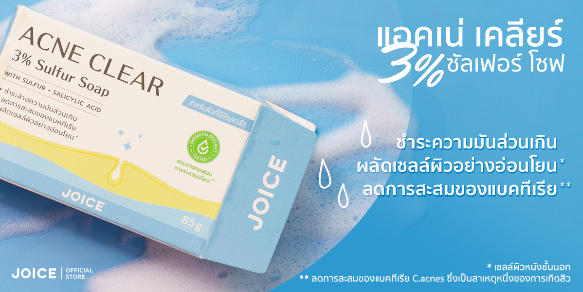 JOICE Official Store, ร้านค้าออนไลน์ | Shopee Thailand