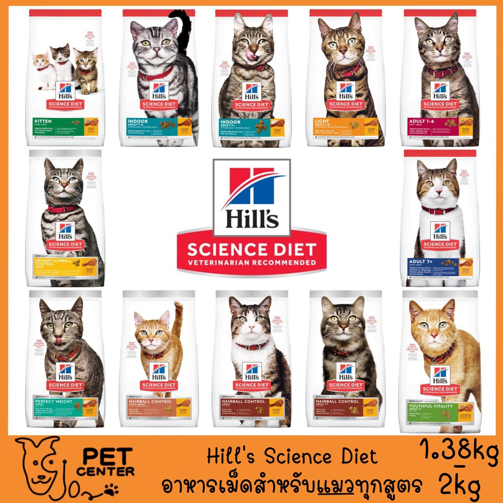 ☌Hill’s Science Diet (Cat) - อาหารแมวสำหรับ ลูกแมว แมวโต และ แมวแก่ มี ...