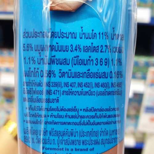 ขายยกลังx2 โฟร์โมสต์ โอเมก้า 369 รสช็อคโกแลต 180มล (36กล่องลัง) Foremost Omega 369 Chocolate ...