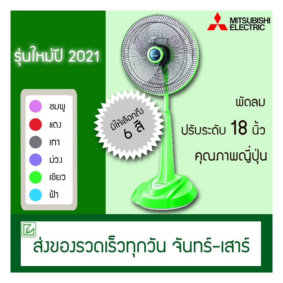 Mitsubishi พัดลม 18 นิ้ว Raka D Com