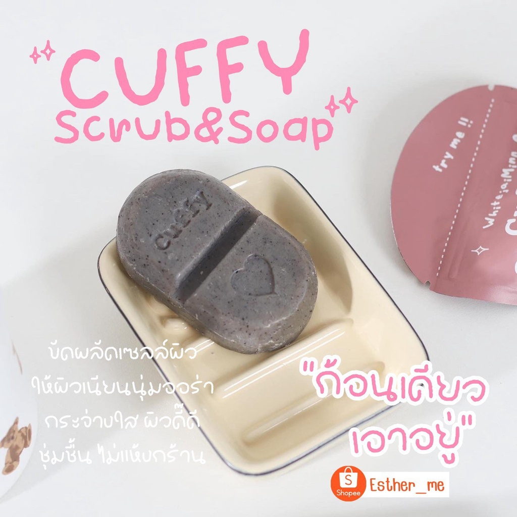 สบู่คัฟฟี่ Cuffy soapscrub ตัวดัง - esther_me - ThaiPick