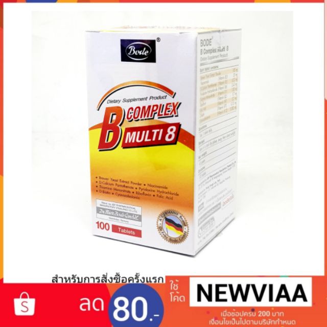Bode B Complex Multi 8 โบเด้ วิตามินบีรวม ขนาด 100 เม็ด บำรุงร่างกาย ทำงานหนัก อ่อนเพลีย พักผ่อน ...