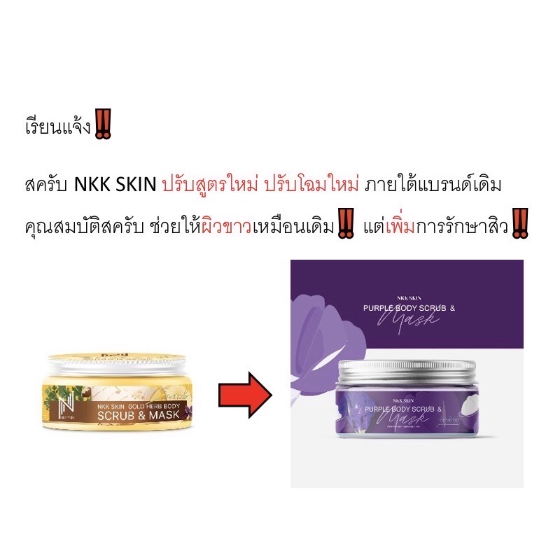 โฉมใหม่สีม่วง สครับผิวขาว แถมสบู่ By NKK SKIN - allshops55 - ThaiPick