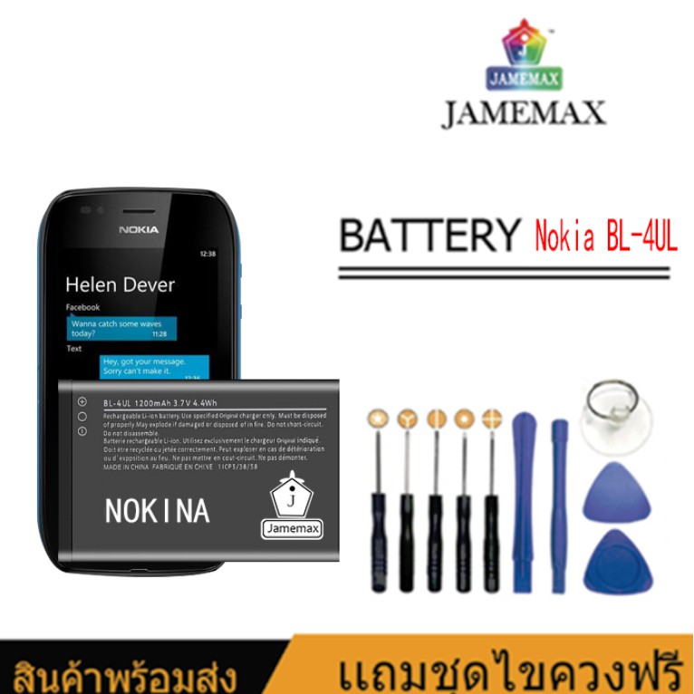 JAMEMAXแบตมือถือ NOKIA | BL-4UL 1200mAh 3.7V 4.4Wh Battery | Shopee Thailand