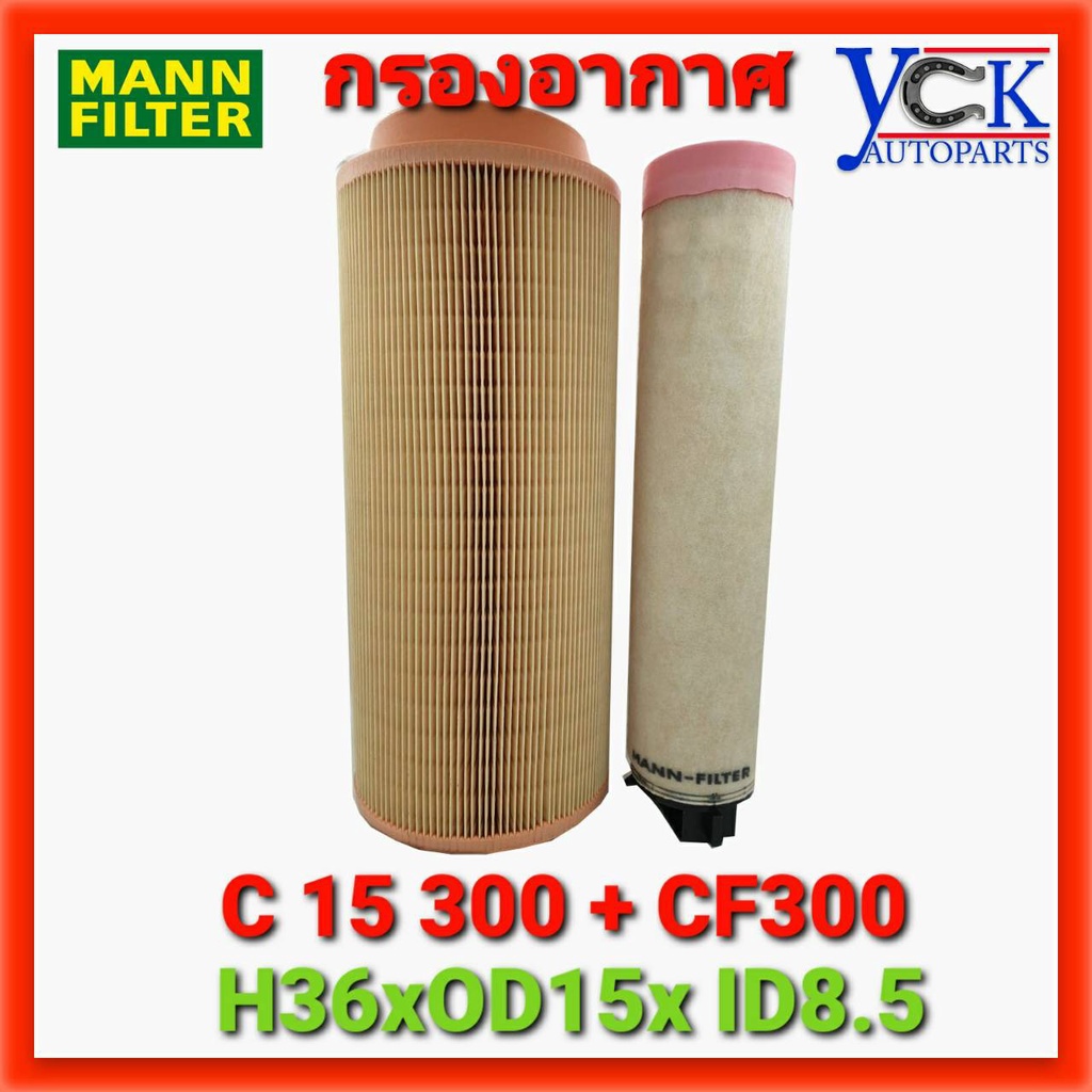 กรองอากาศMANN FILTER C15300CF300Surefilter SFA1530SET รถคีบ Deutz ...