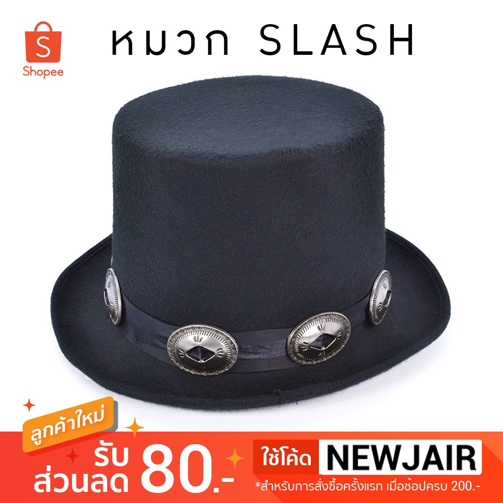 หมวกทรงสูง TOP HAT - SLASH STYLE สแลช guitar Rock band Gun N' Roses ...