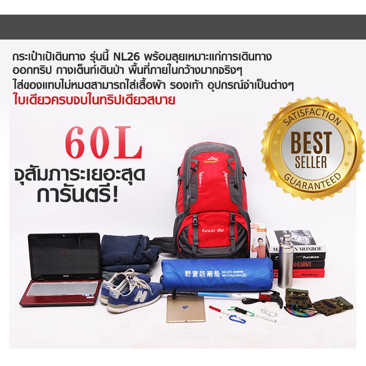 NL26 กระเป๋าเป้เดินทาง 60 ลิตร ใบใหญ่ เป้สะพายหลัง backpack เป้เดินป่า เนื้อผ้าไนลอนกันน้ำ ตัว ...