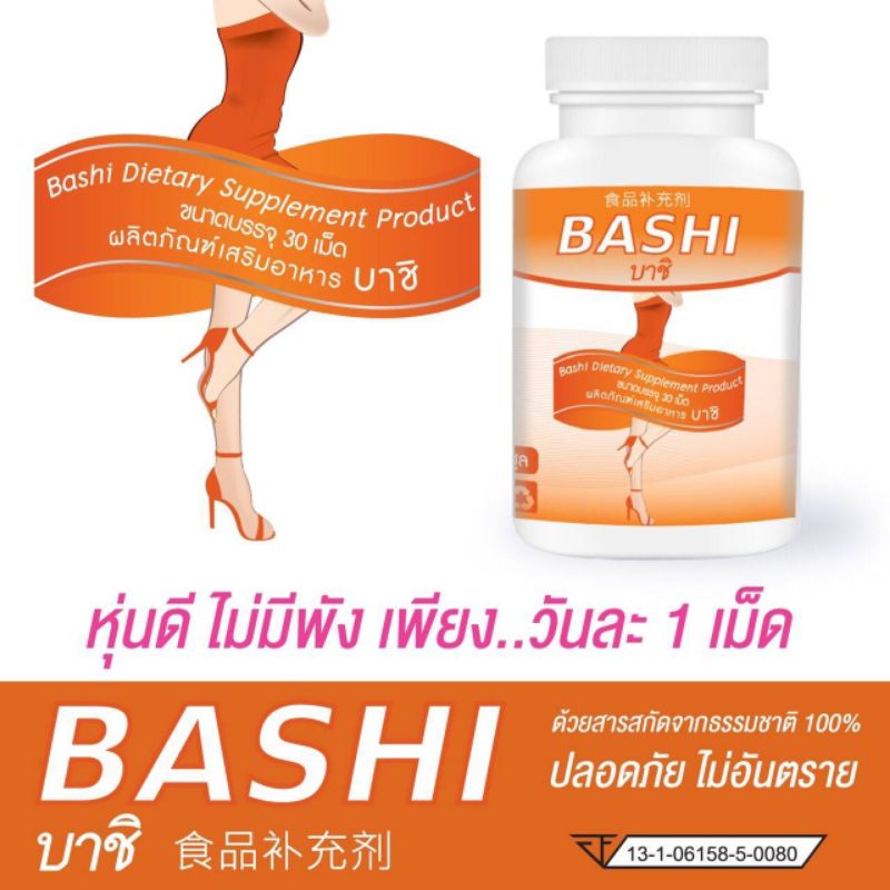 Baschi Slimming บาชิ อาหารเสริมลดน้ำหนักสีส้ม 30 เม็ด - napada8336 ...