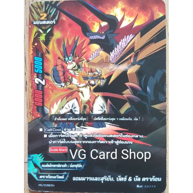 จอมมารและสุริยัน + บัตซ์ บัล ดราก้อน บัดดี้ไฟท์ buddy fight VG Card Shop vgcardshop | Shopee ...