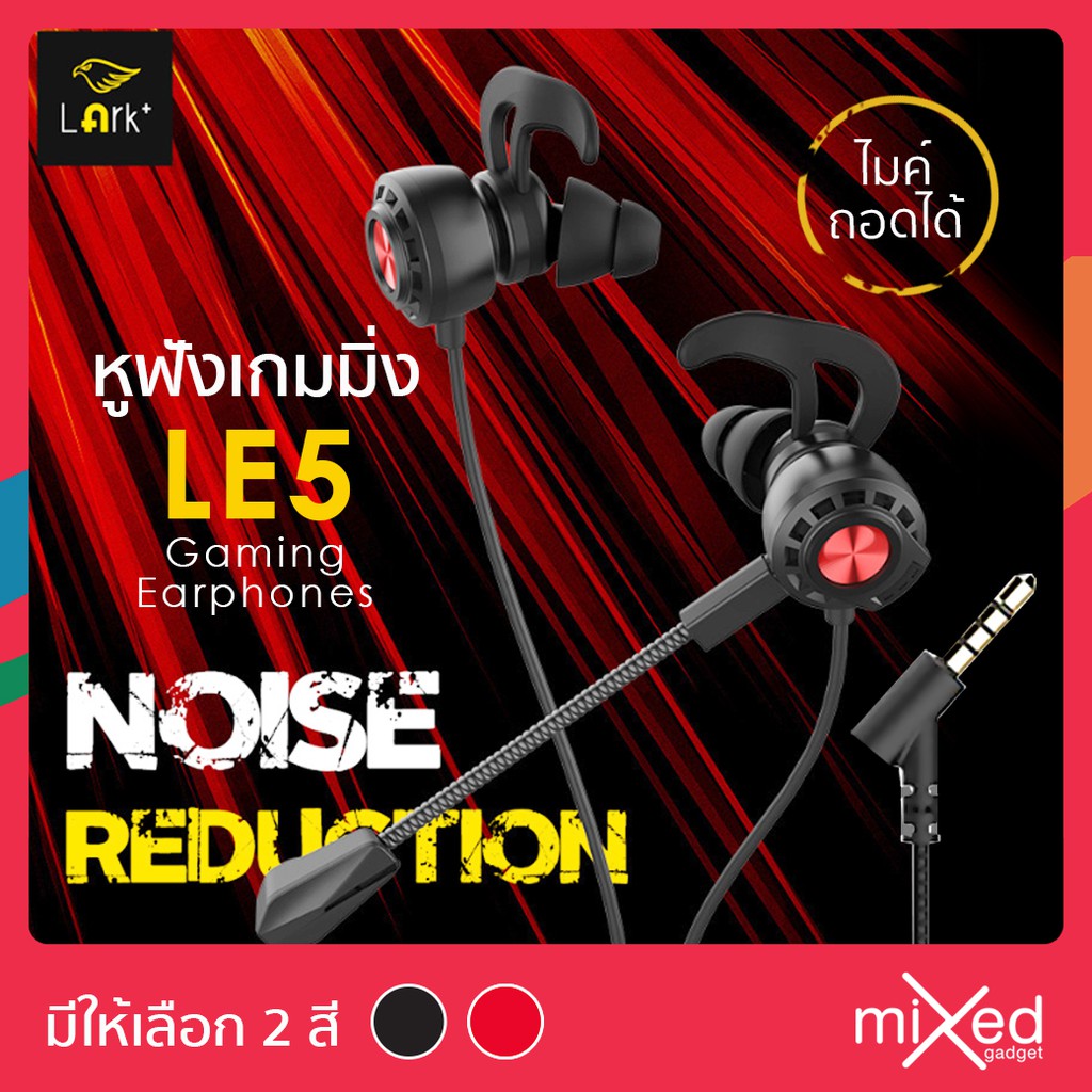 หูฟัง เกมมิ่ง Lark LE5 ไมค์แบบถอดได้ หูฟังสุดคุ้ม ใช้ได้ทั้งมือถือและ ...