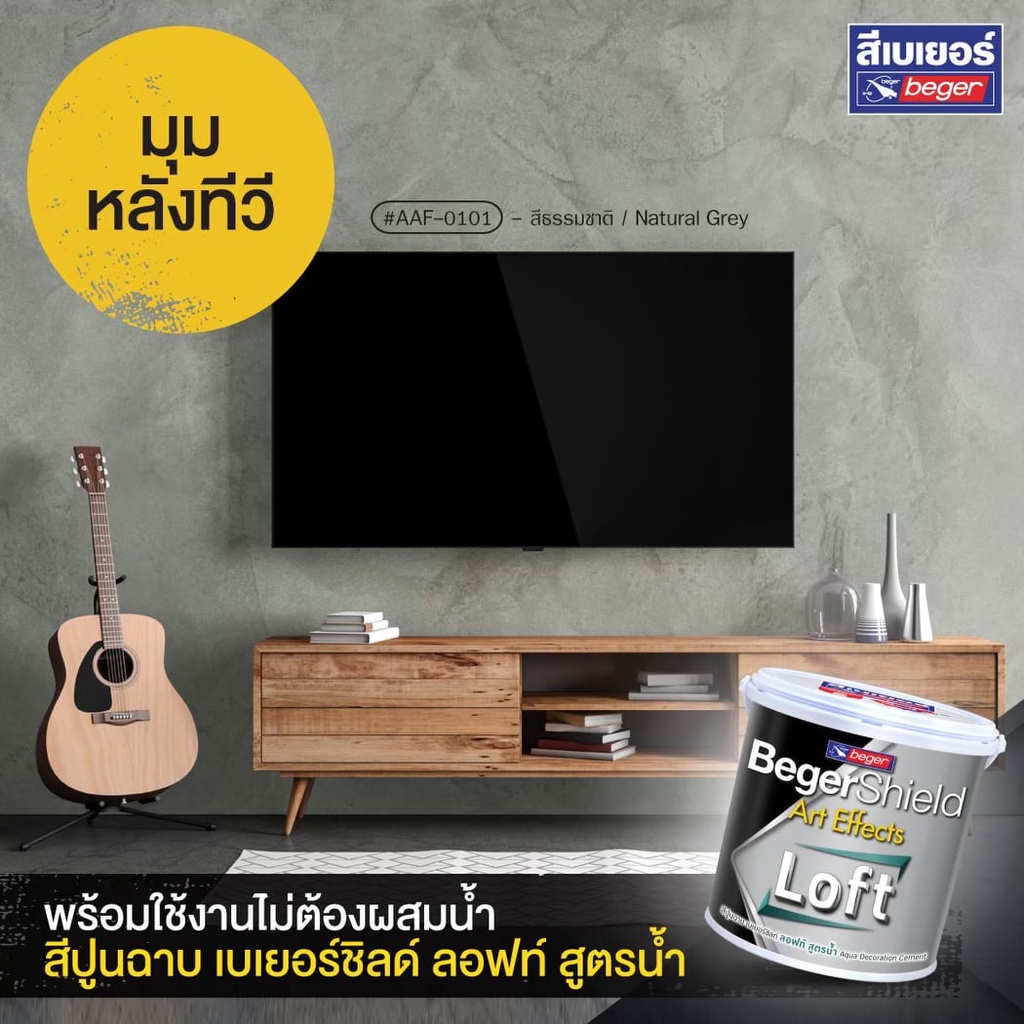 Beger shield Art Effects Aqua Loft ลอฟท์ สูตรน้ำ กลิ่นไม่ฉุน โทนเทา ...