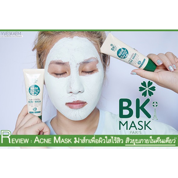 BK Acne Mask BK Acne Serum Brightening Anti Pollution บีเค แอคเน่ เซ ...