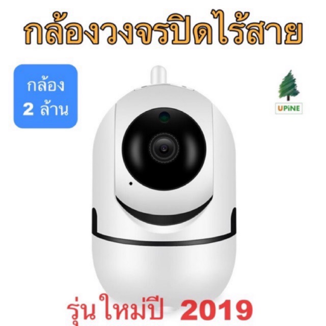 UPine IP camera motion wifi 2 MP HD กล้องวงจรปิด ไร้สาย คมชัด มี AI ...