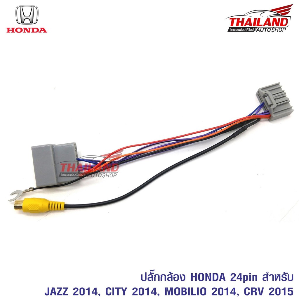 Thailand ปลั๊กกล้องมองหลัง 24 Pin สำหรับ HONDA JAZZ 2014 CITY 2014 ...