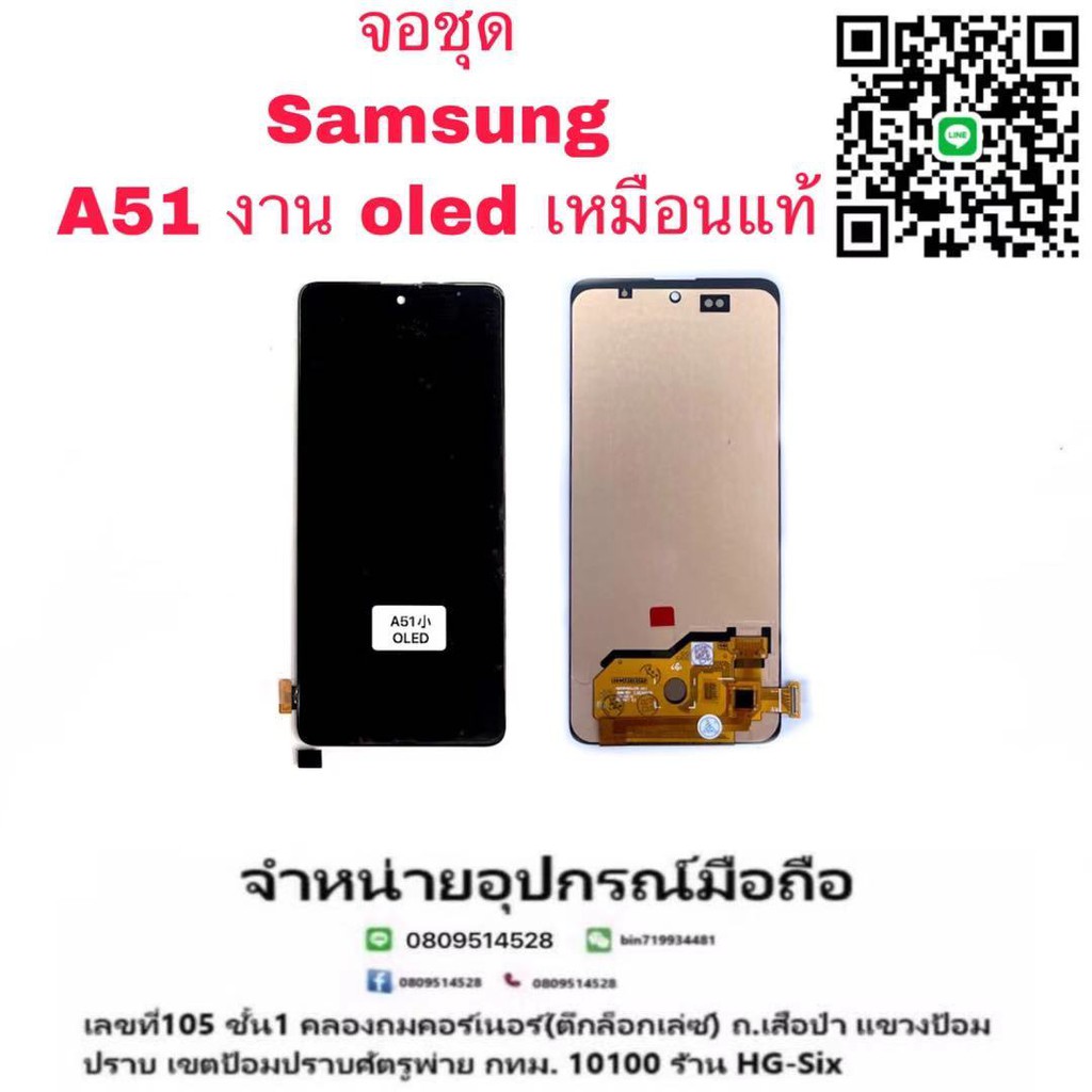Lcd จอ จอชุด Samsung A51 OLEDโครง งานเหมือนแท้ พร้อมโครง - purideashop ...