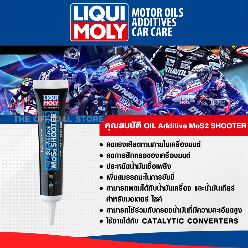 น้ำยาเคลือบเครื่องยนต์มอเตอร์ไซค์ LIQUI MOLY MOTORBIKE OIL MOS2 SHOOTER 20 ML ลดการสึกหรอ ยืด ...