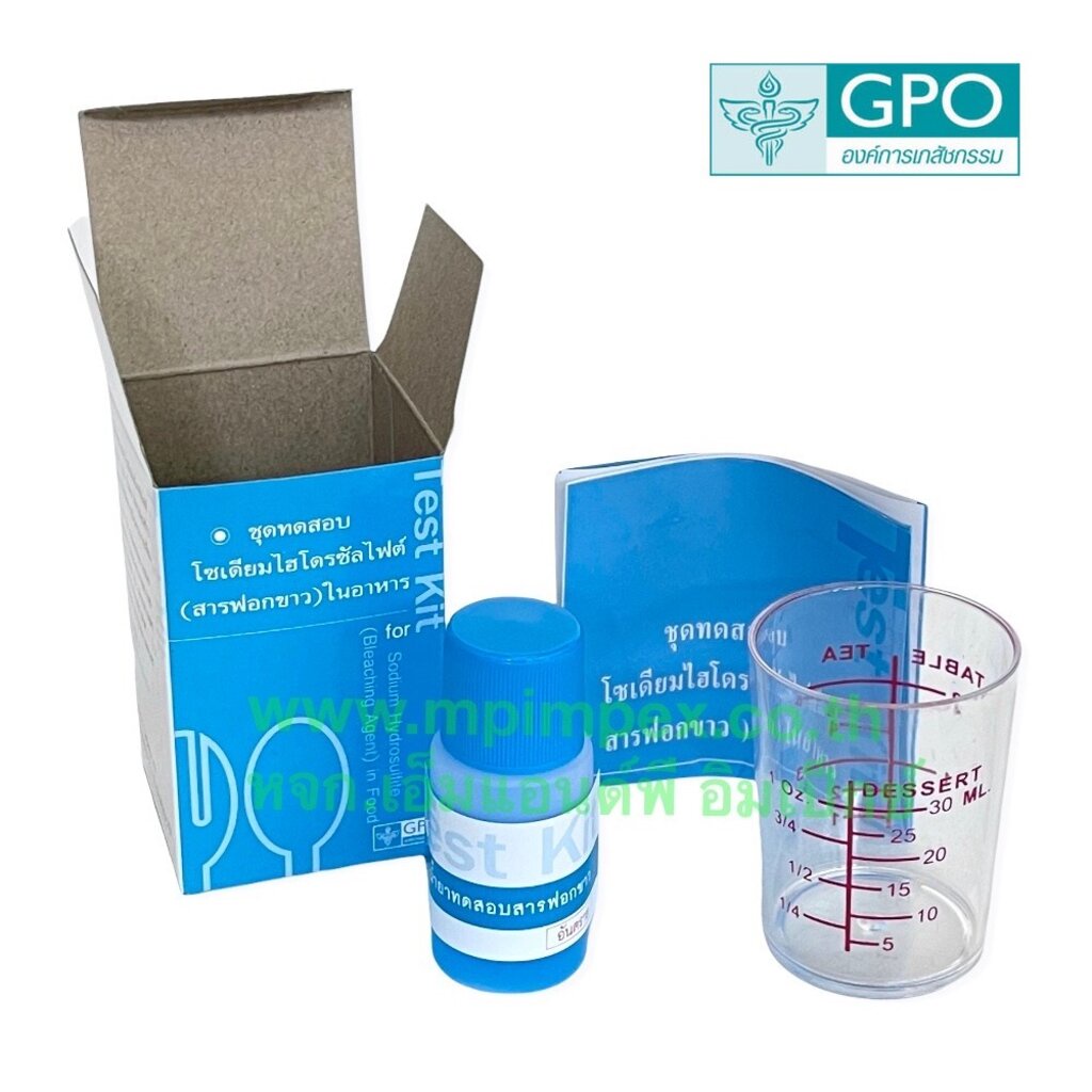 GPO องค์การเภสัชกรรม ชุดทดสอบโซเดียมไฮโดรซัลไฟต์ (สารฟอกขาว) ในอาหาร ...