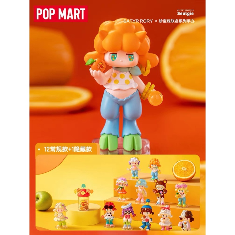 ยกกล่อง POP MART x Satyr Rory Chupa Chups ลิขสิทธิ์แท้ จูปาจุ๊บส์ ของ ...