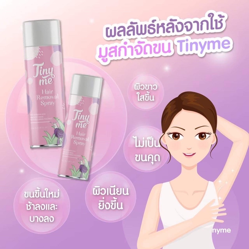 ส่งฟรีปลายทางฟรีTinyme ไทนี่มี มูสกำจัดขน ของแท้บริษัท 100 พร้อมบาร์โค๊ด แสกนเช็ค - daiato ...