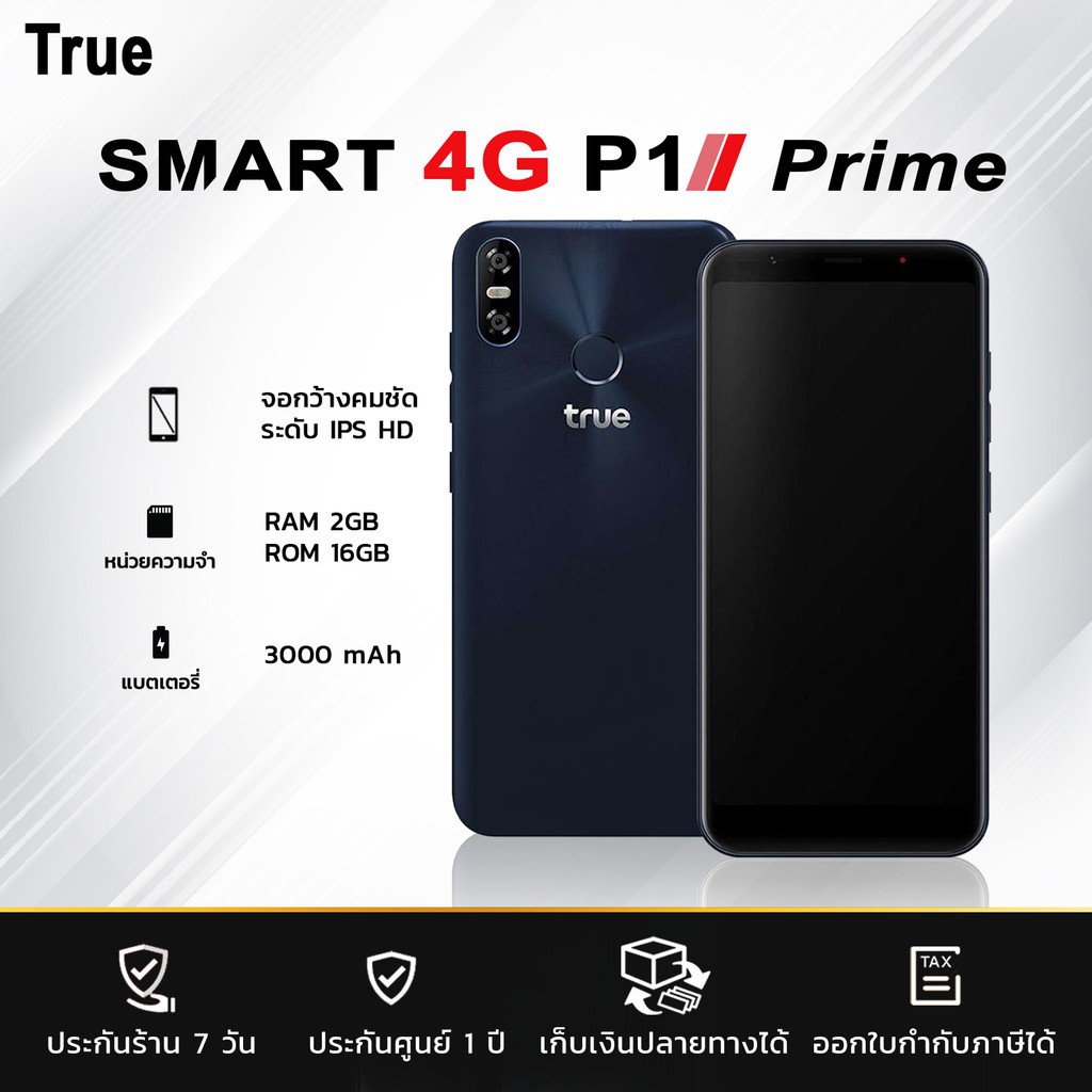P1 Prime true smart 4G โทรศัพท์ทรู P1 Prime - thananut.su5488 - ThaiPick