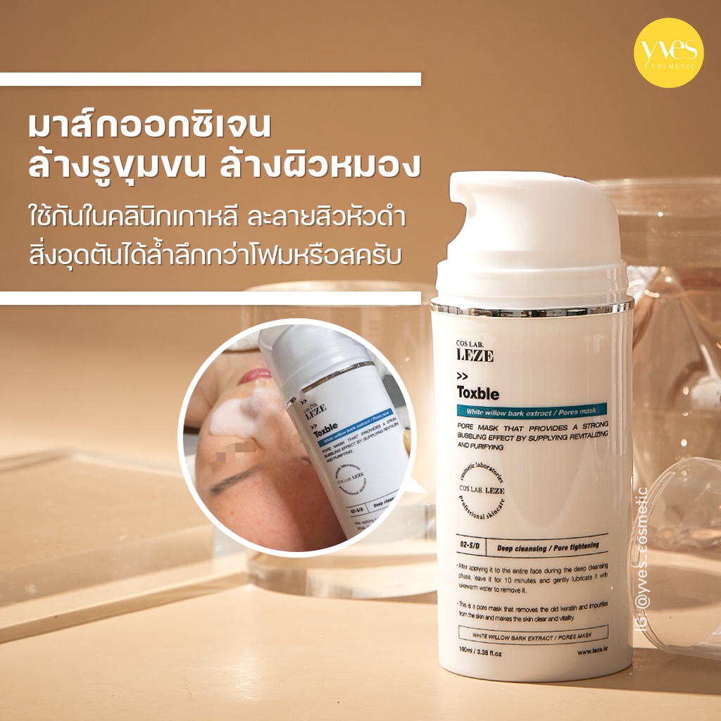 พร้อมส่งด่วน ส่งฟรี SET LEZE Toxble Pores Mask 100ml ILDONG Firstlab ...