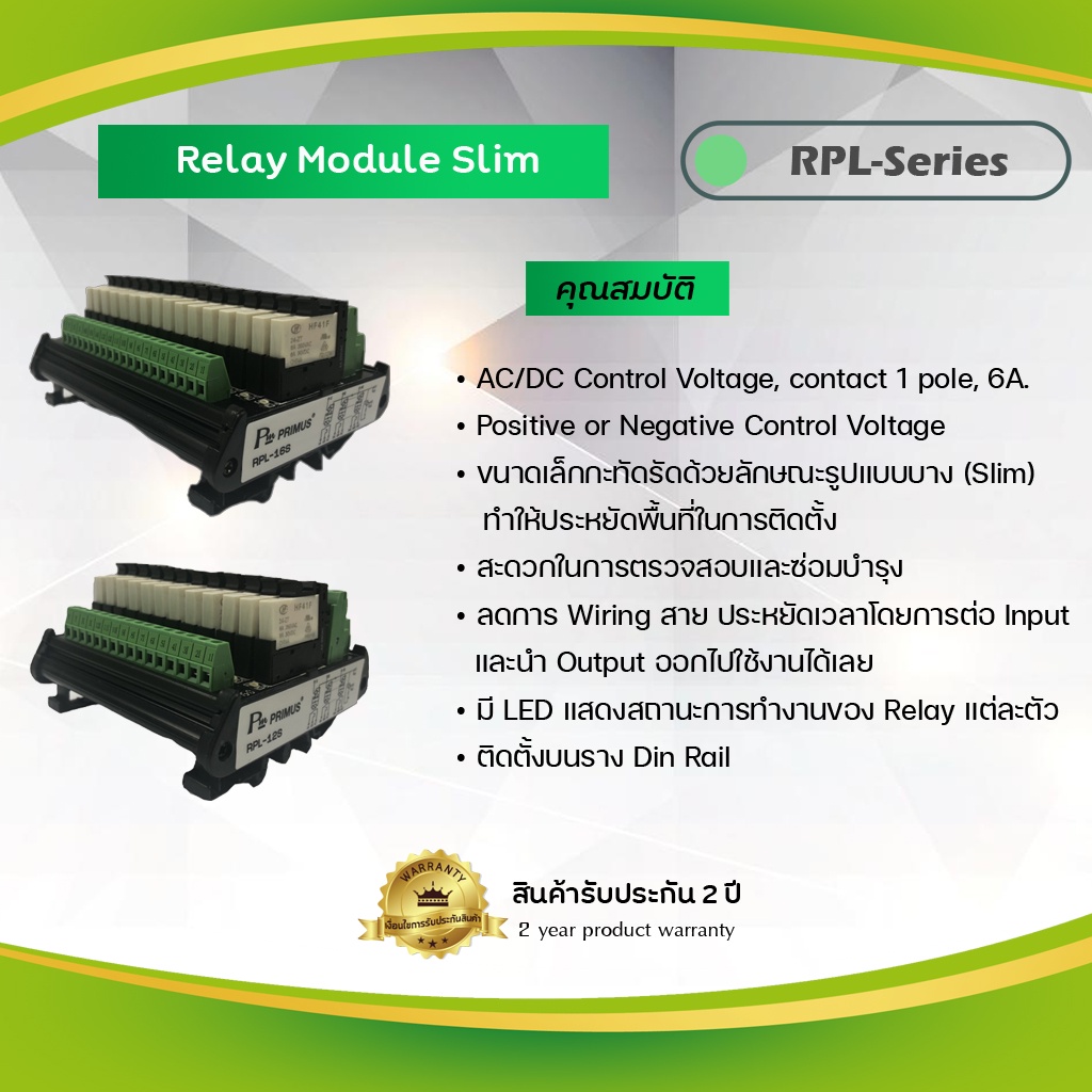Primus : Relay Module Slim รีเลย์โมดูลอุปกรณ์สำหรับ รับ-ส่ง สัญญาณ AC ...