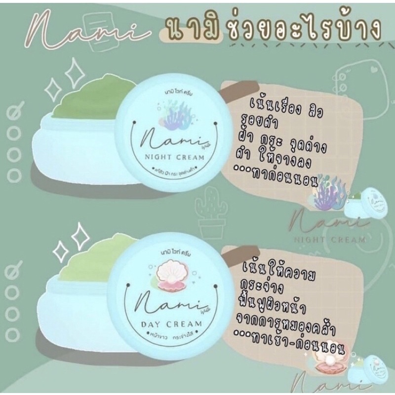 ครีมนามิไวท์ เซต1คู่2ตลับ ครีมชบา(เเพ็คเกจใหม่)Nami White Cream ของเเท้ ...