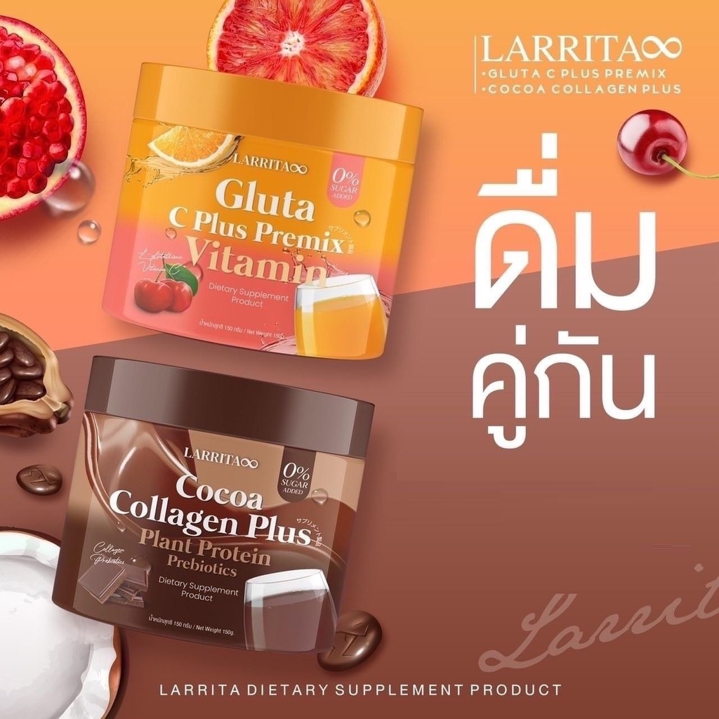 วิตามินปราง LARRITA BRAND กลูต้า วิตซี รสส้ม คอลลาเจน รสโกโก้ น้ำชง ...