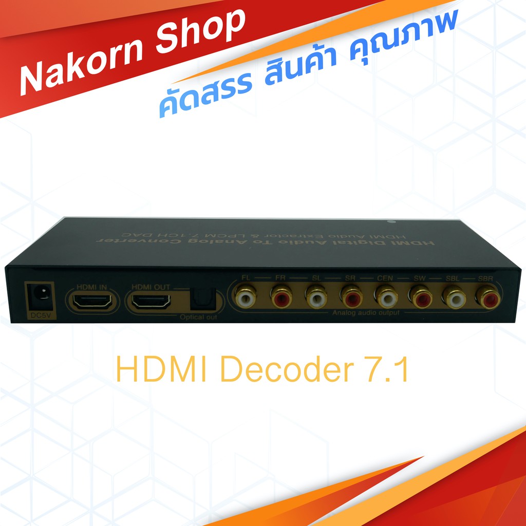 7.1 Decoder ถูกที่สุด พร้อมโปรโมชั่น พ.ค. 2023|BigGoเช็คราคาง่ายๆ