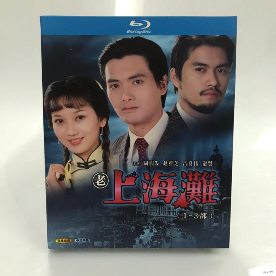 ☋เวอร์ชั่น Blu-ray Shanghai Beach 3 แผ่น ภาษาจีนและกวางตุ้ง สองภาษา ...