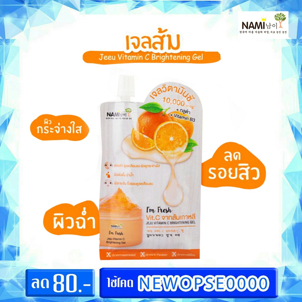 Nami I'm Fresh jeju vit c brightening gel นามิ แอม เฟรช เชจู วิตามิน ซี ...