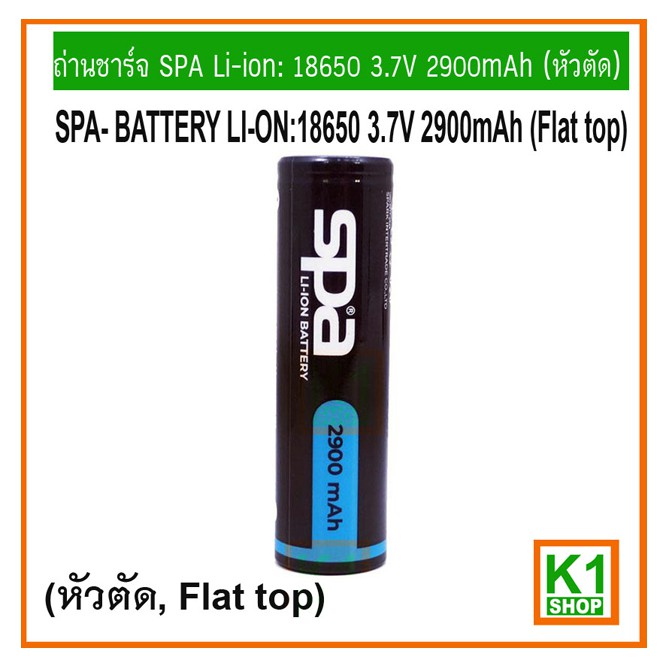ถ่านชาร์จ18650 3.7V 2900mAh SPA Li-ion (หัวตัด) SPA BATTERY LI-ONNCR ...