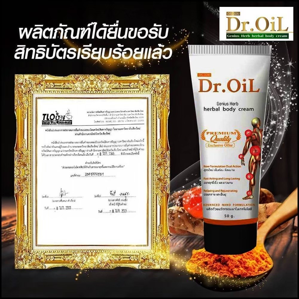 Dr.Oil ครีมนวด ดร.ออย เฮอร์เบิล บอดี้ครีม ( 6 หลอด) ครีม ครีมทานวด คอ ...