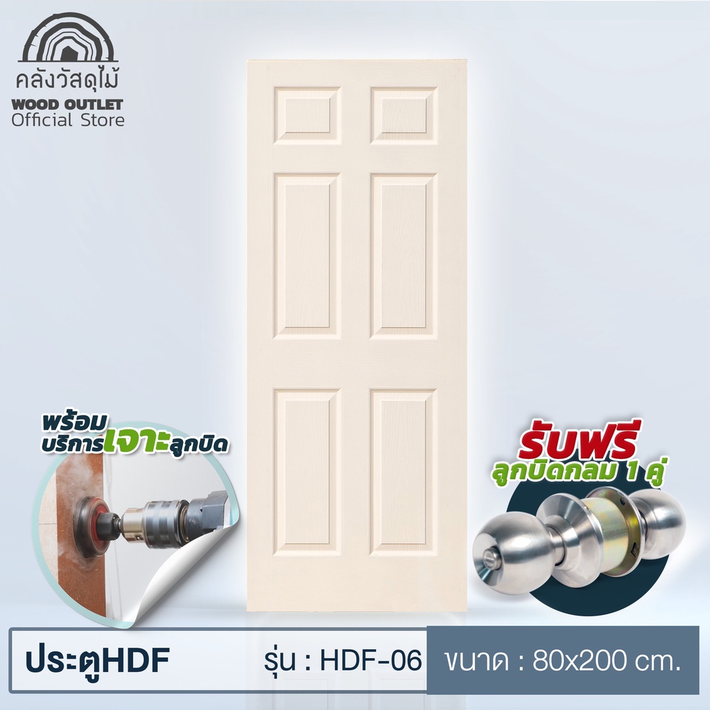 WOOD OUTLET (คลังวัสดุไม้) ประตูHDF รุ่น6ลูกฟัก ขนาด80x200cm. พร้อม ...